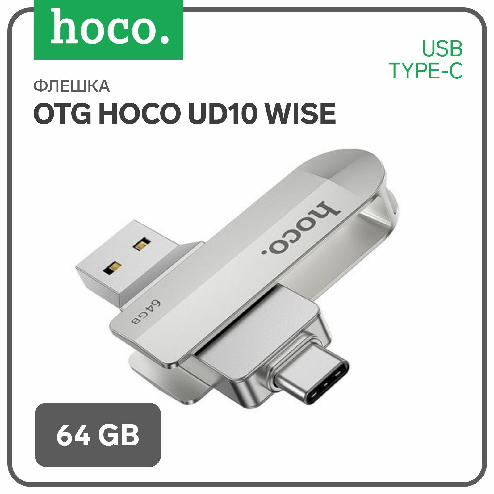 Флешка OTG UD10 Wise, 64 ГБ, USB 3.0, USB/Type-C, чтение до 120 Мб/с, запись до 30 Мб/с, металл