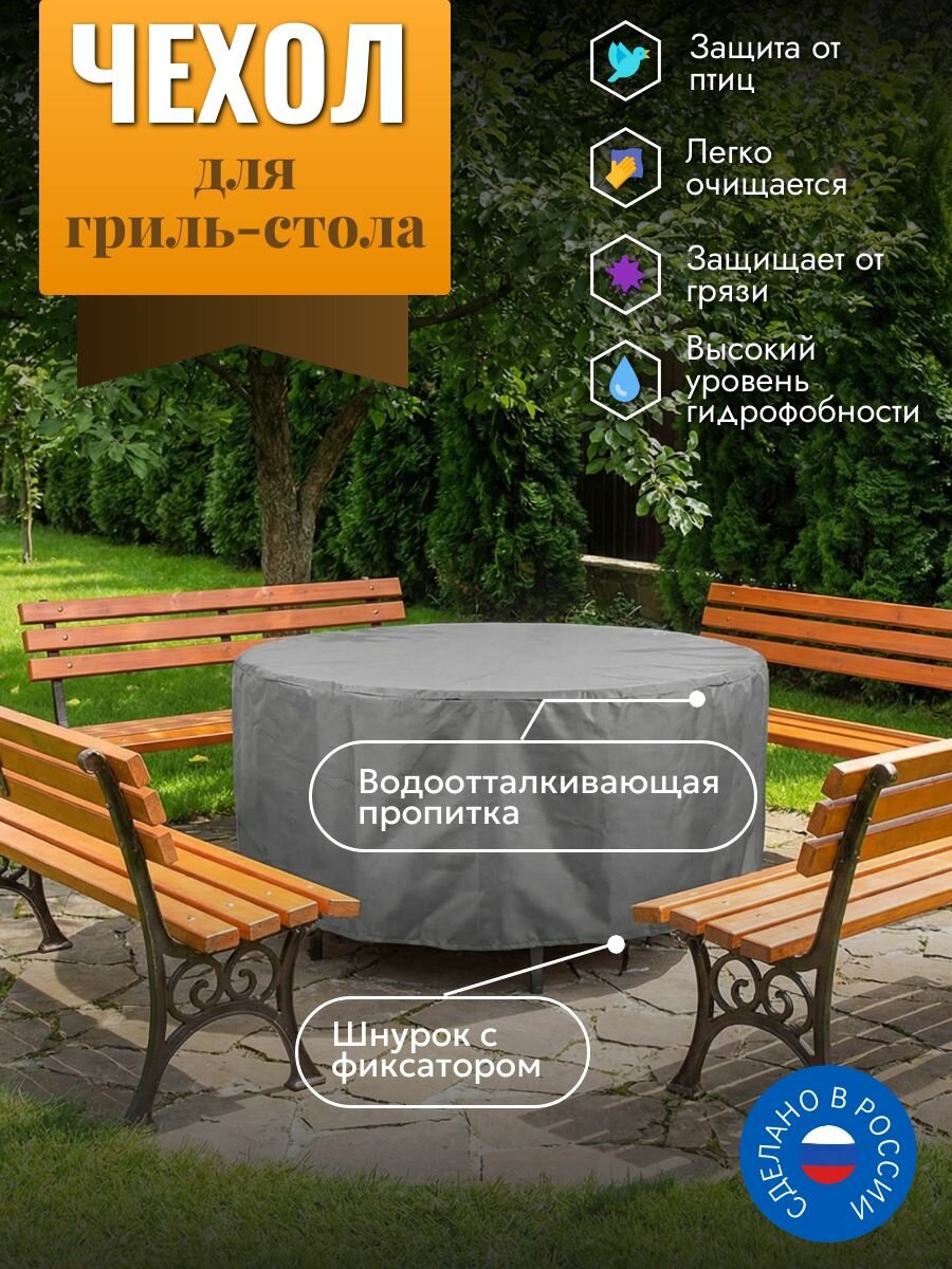 Чехол для гриль-стола, 165х70см, серый
