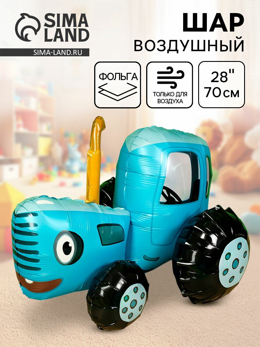 Воздушный шар фольгированный 28"3D Синий Трактор", фигура, цвет: голубой