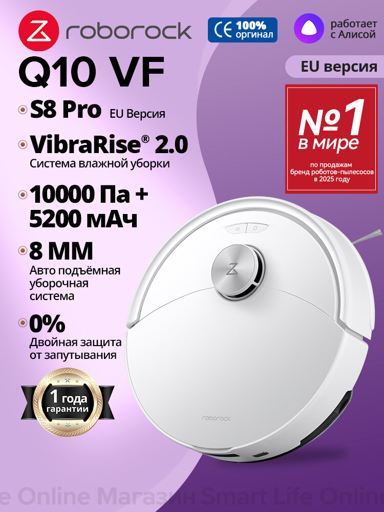 Робот-Пылесос Roborock Q10 VF (S8 Pro EU Версия), Двойная Система Защиты От Спутывания, Белый