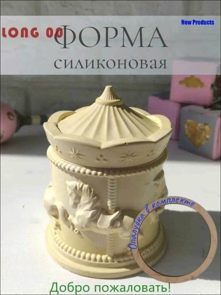 KNOW EASY-Эксклюзивный молд для создания подсвечника Карусель с лошадками из гипса и эпоксидки