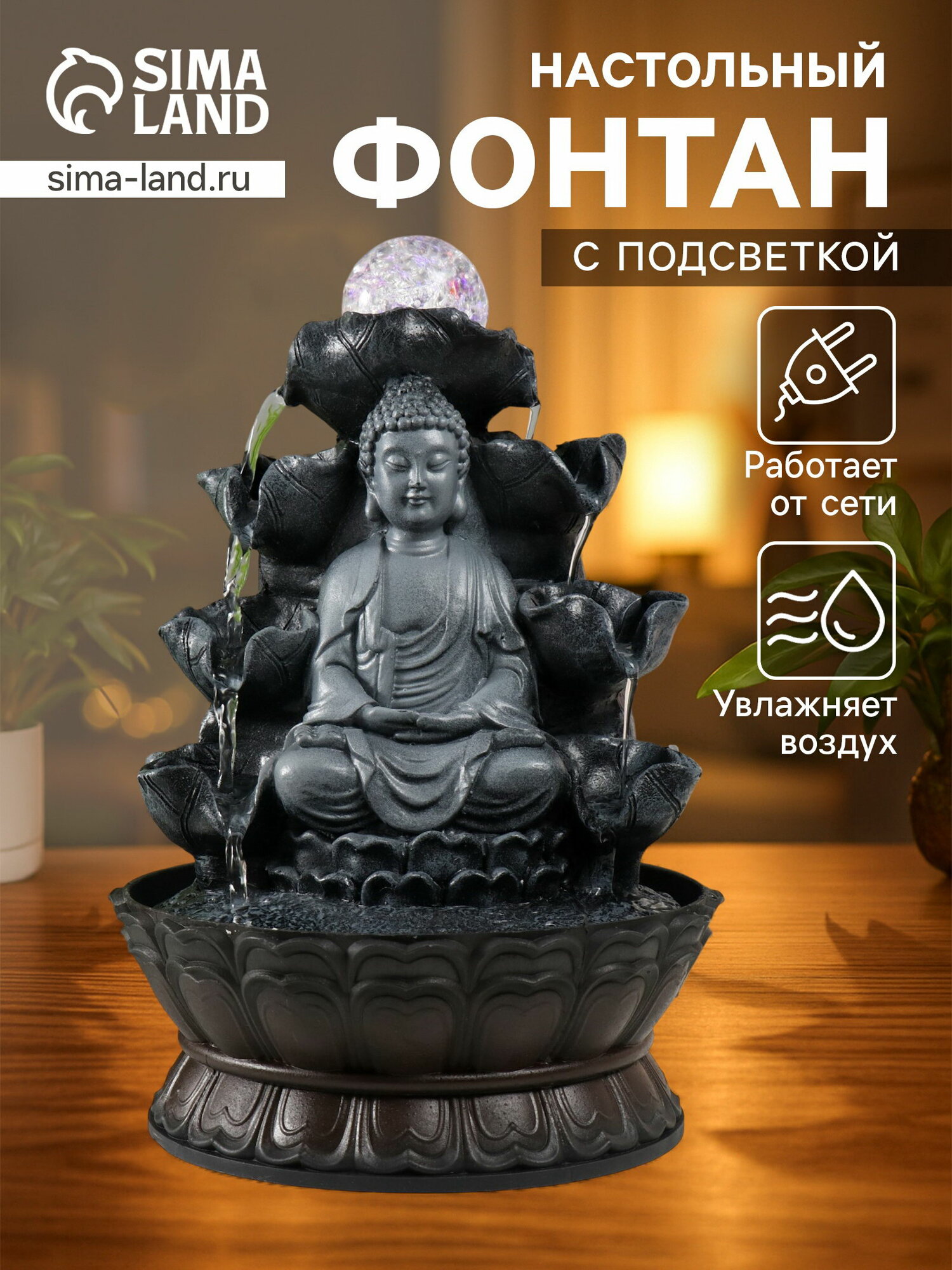 Фонтан настольный с подсветкой "Будда в сером под водопадами", от сети, 20.5x20.5x30 см