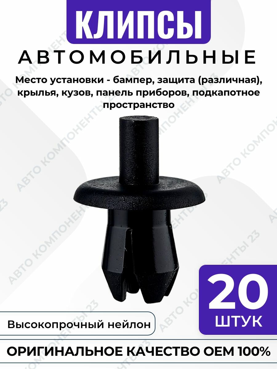 Пистон распорный без шляпки OEM 0009902992 / N0385491 для Audi VW Mercedes Ford Opel Peugeot Chevrolet