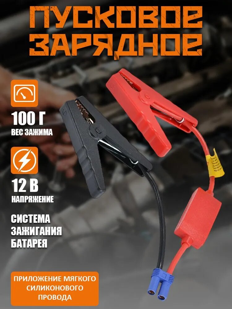 Устройство пуско-зарядное, макс. ток 200 A, 320 мм