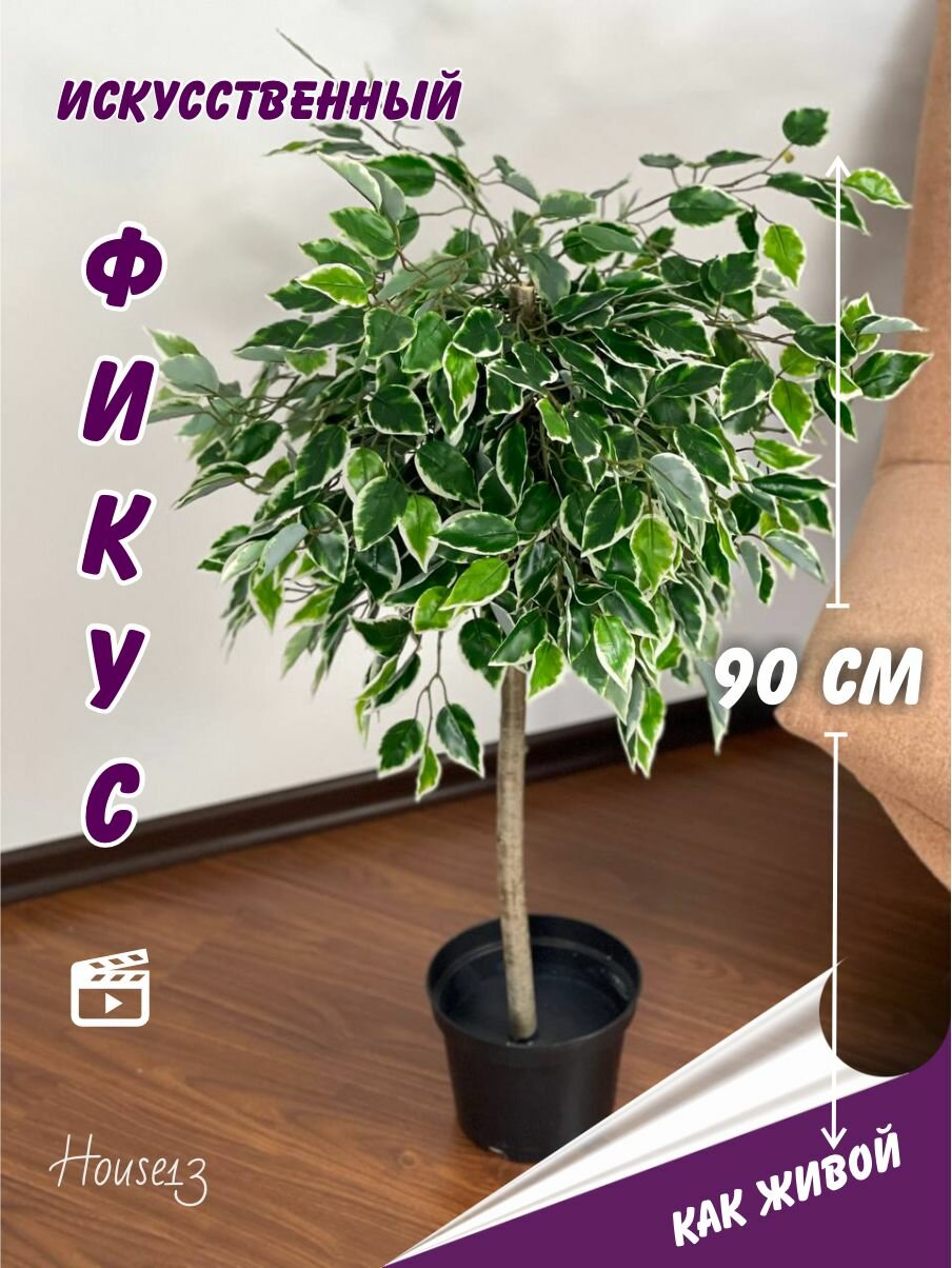 Искусственное дерево фикус в горшке для декора