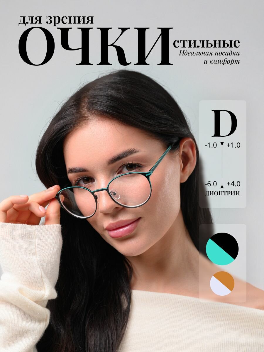 Женские очки для зрения SA5023_c6_-1.0