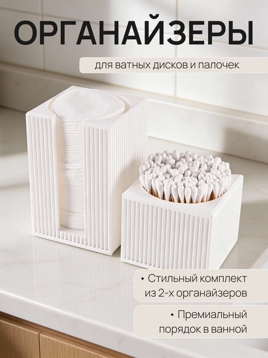 Органайзер для ватных палочек и ватных дисков, квадратный, белый