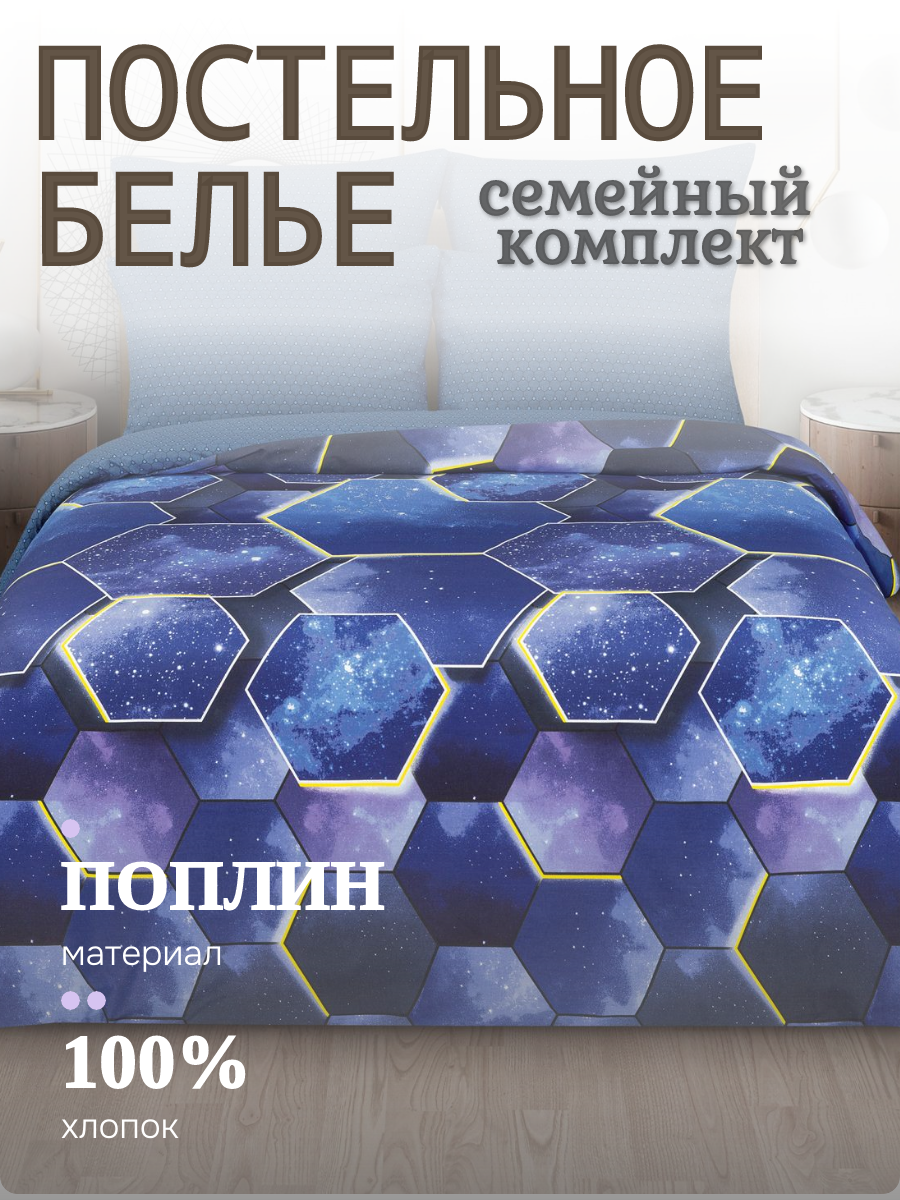 Комплект постельного белья Yason-Tex "Юпитер", семейный, синий, поплин