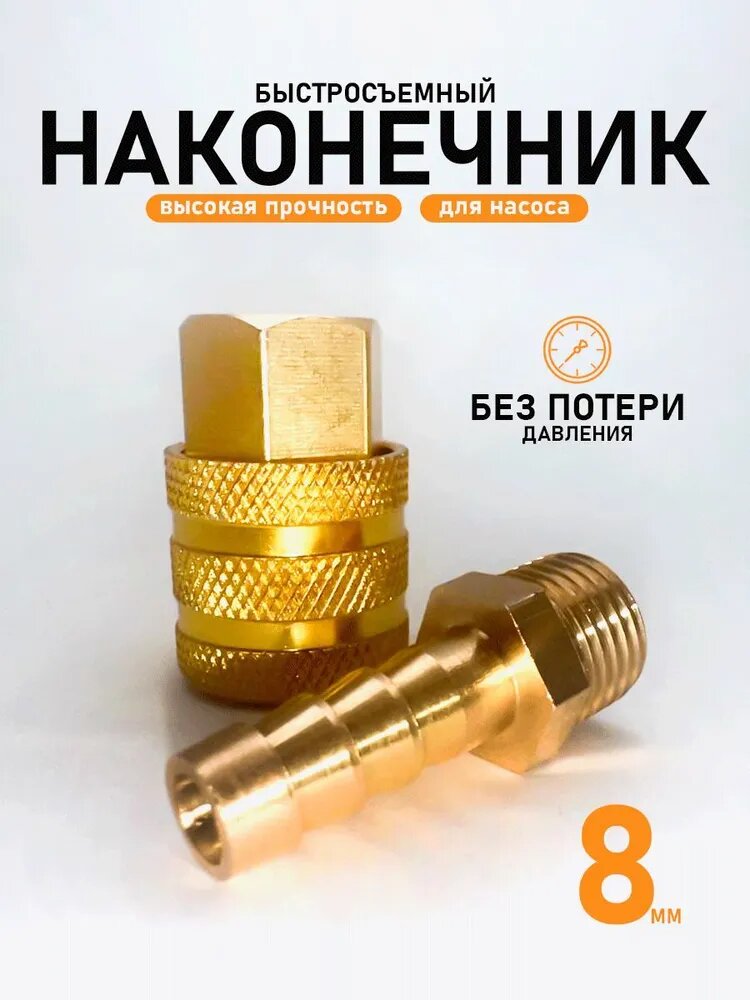Ниппель, 1 шт.