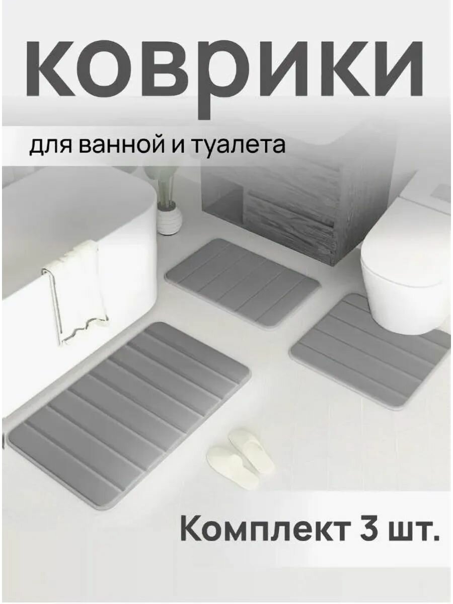 Набор ковриков для ванной комнаты, 3 штуки, из кораллового флиса, домашний мягкий коврик