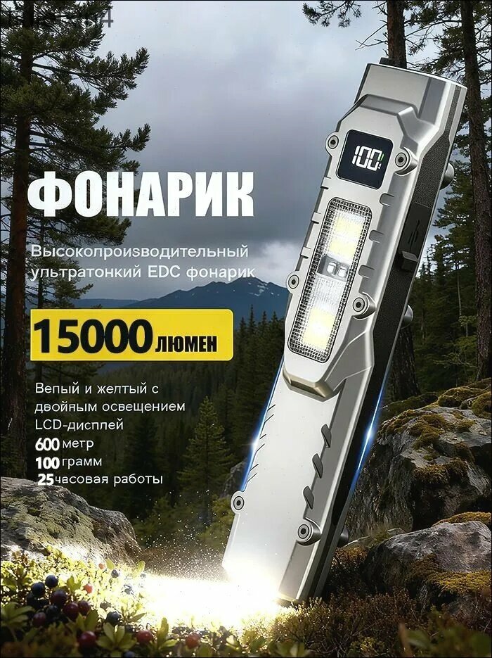 Тактический фонарь