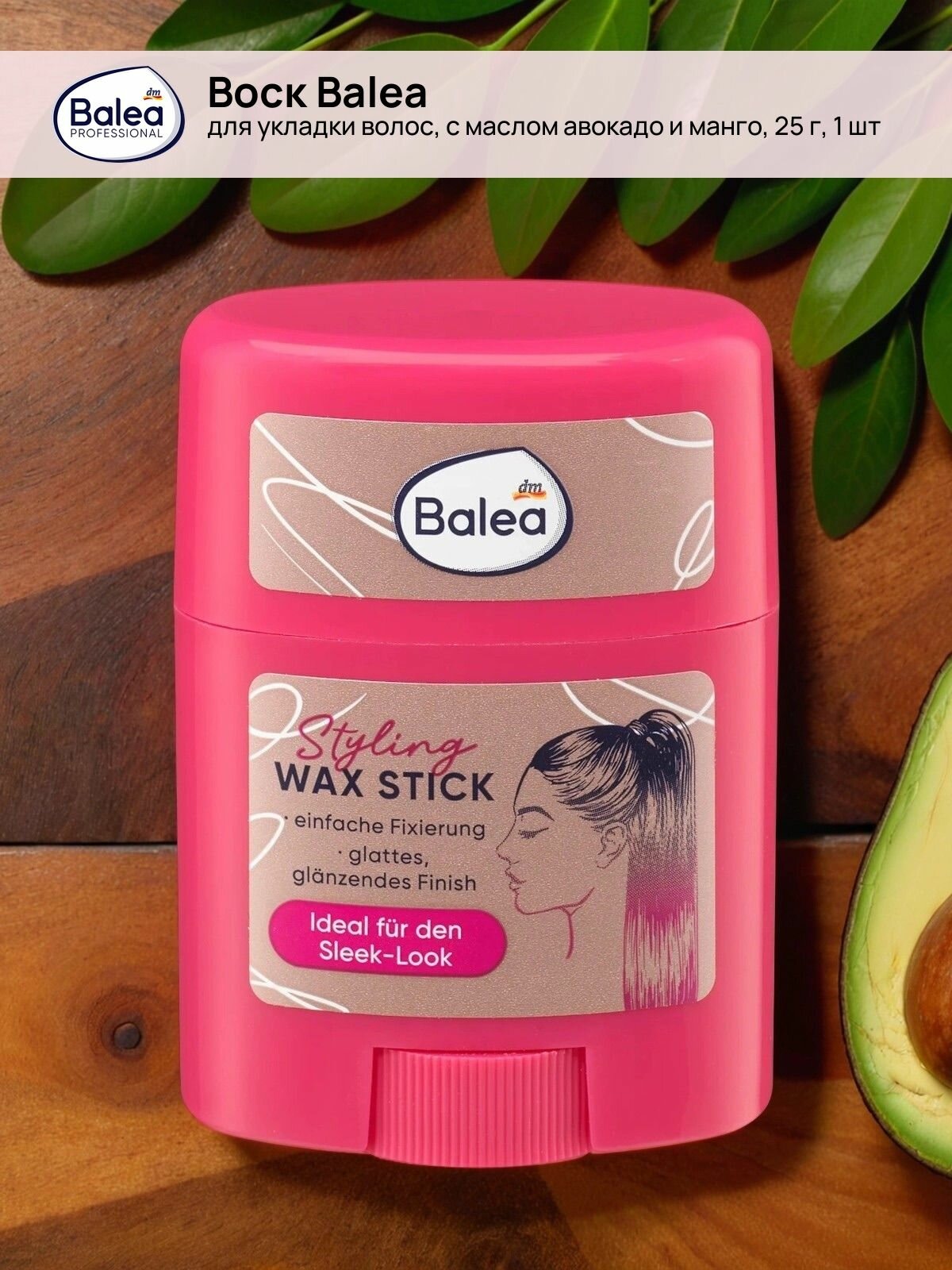 Воск для укладки волос Balea, с маслом авокадо и манго, 25 г, 1 шт