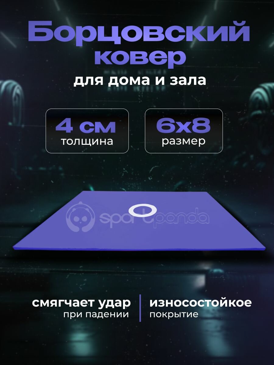 Борцовский ковер SportPanda, разборный, на карманах, 6х8 м