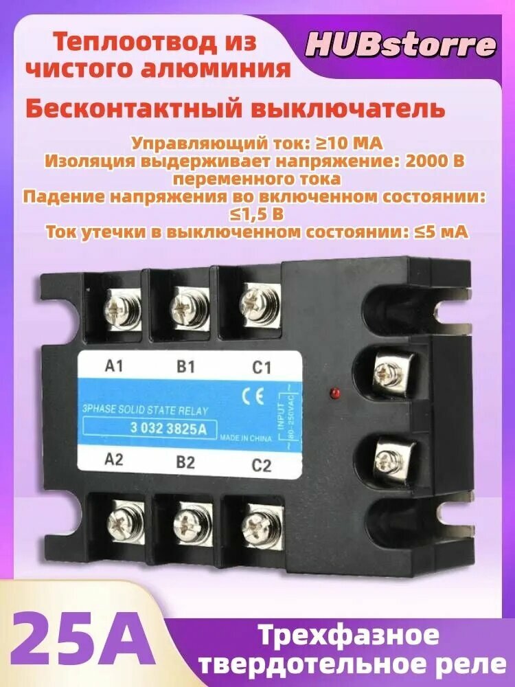 Трехфазное твердотельное реле, вход 80-250 В переменного тока, 25А