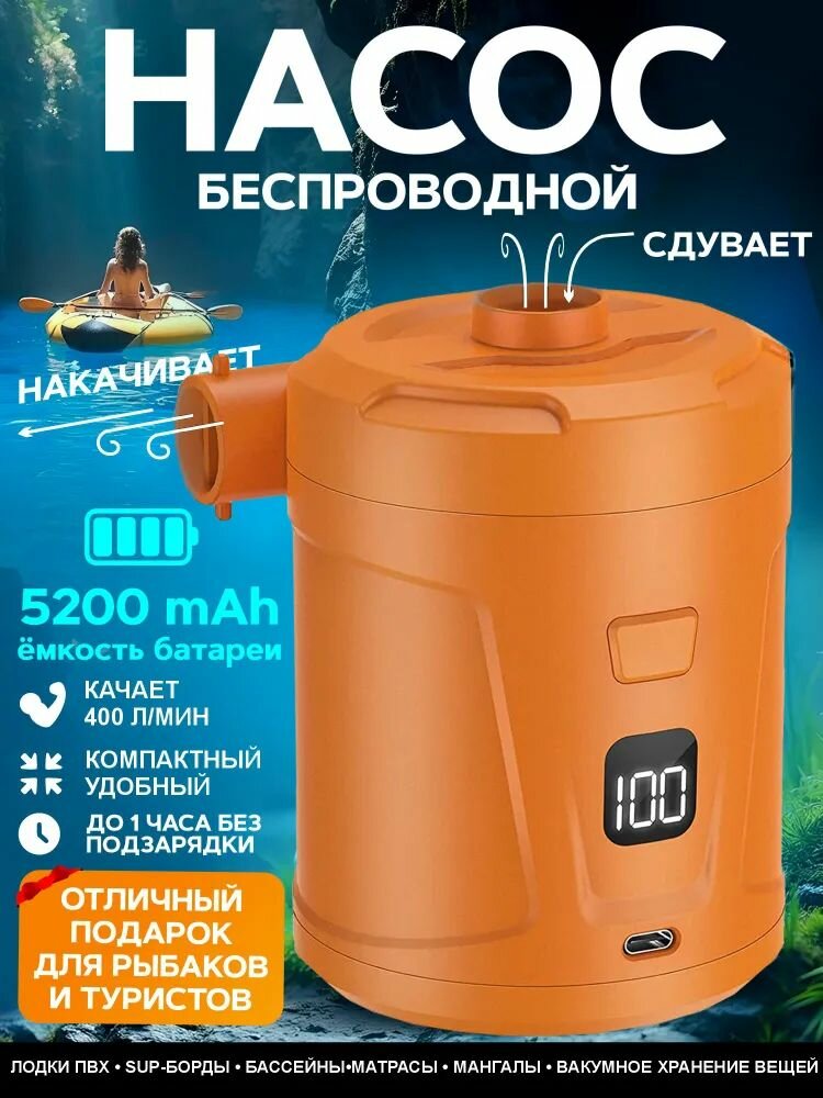 Насос для матраса. Насос для лодки пвх Аккумуляторный, беспроводной.
