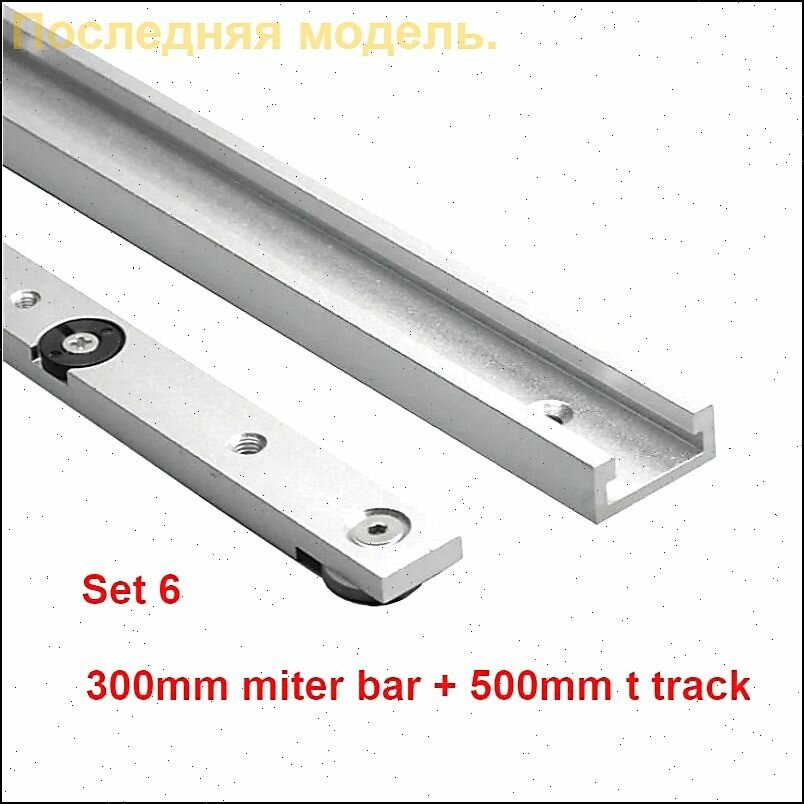 1 комплект Т-образных направляющих из алюминиевого сплава, ползун и паз для торцовочной пилы, направляющая рейка для инструмента на верстаке