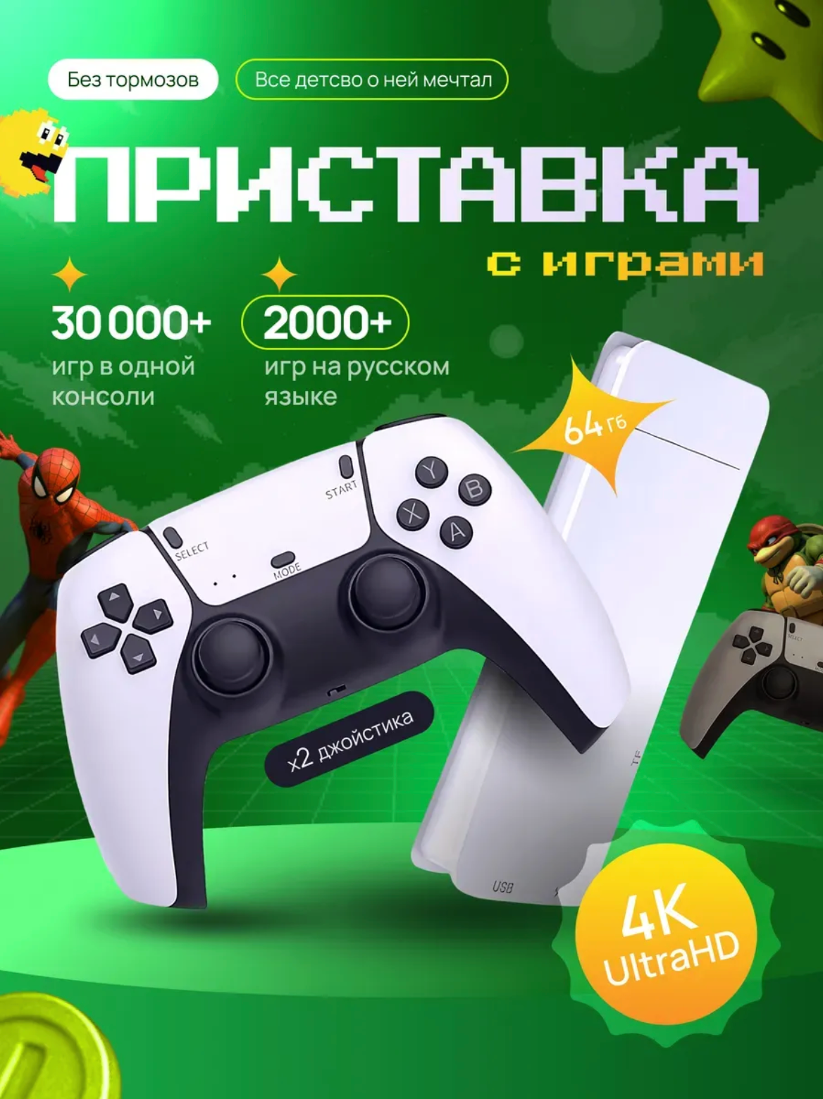 Приставка игровая для телевизора, ретро консоль для детей, 30000+ игр