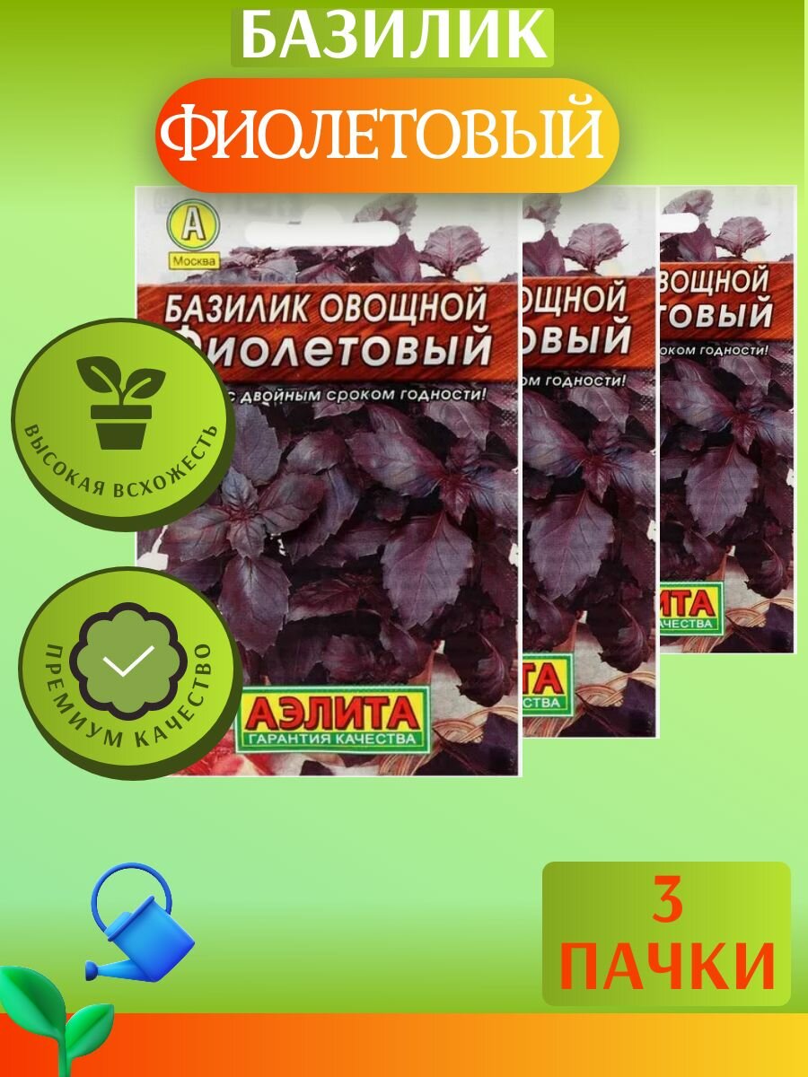 Базилик Фиолетовый цв. п 0,3г лидер (комплект из 3 пачек)