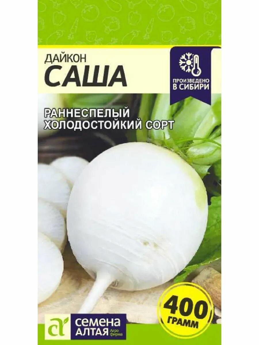 Дайкон Саша цв. п 1г Семена Алтая