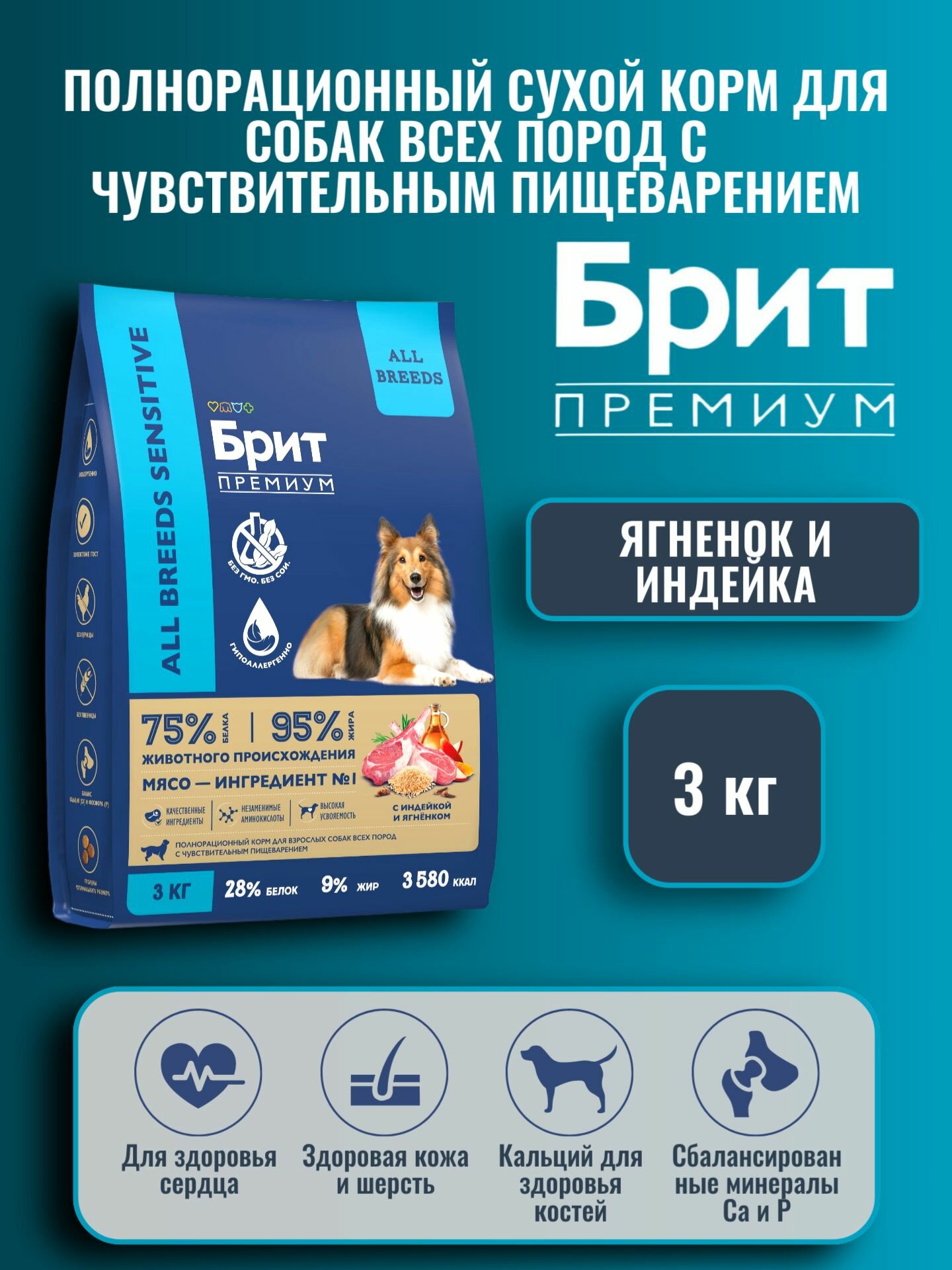 Brit Premium Dog Sensitive Lamb&Turkey / Сухой корм с ягненком и индейкой для собак с чувствительным пищеварением, 3 кг