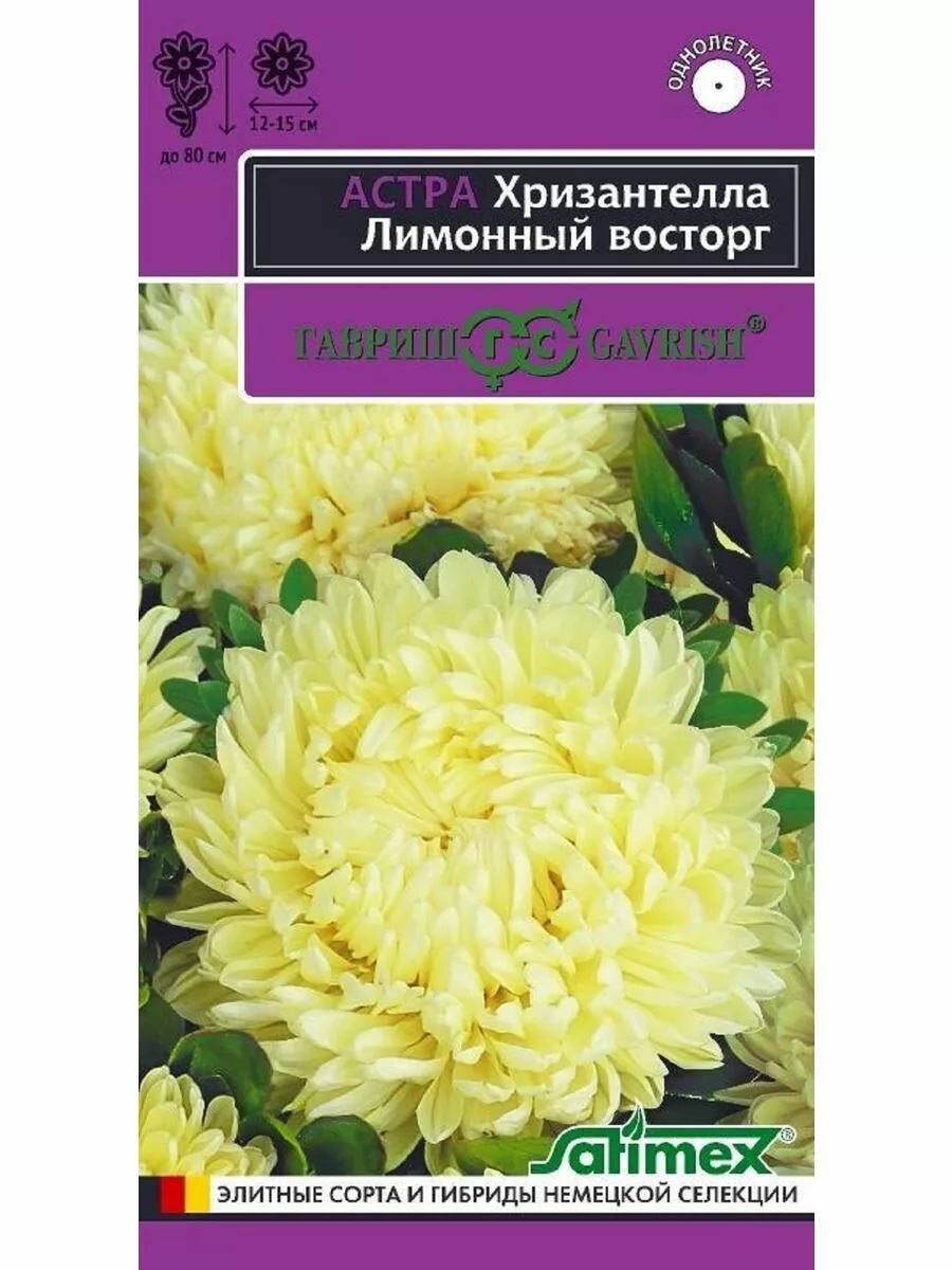 Астра Хризантелла Лимонный восторг цв. п 0,05г Гавриш