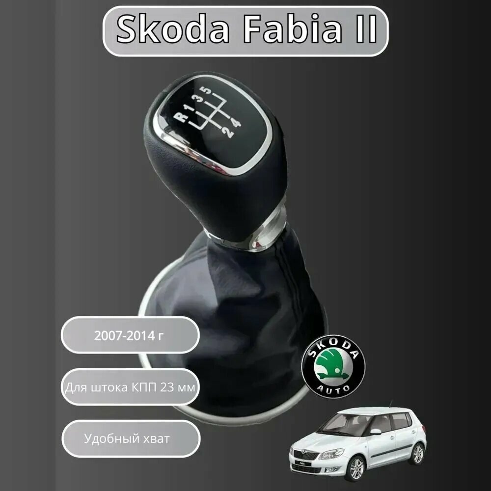 GEALFIS ручка КПП с чехлом замена для Skoda Fabia 2 Roomster 2006-2015 стильный кожаный аксессуар