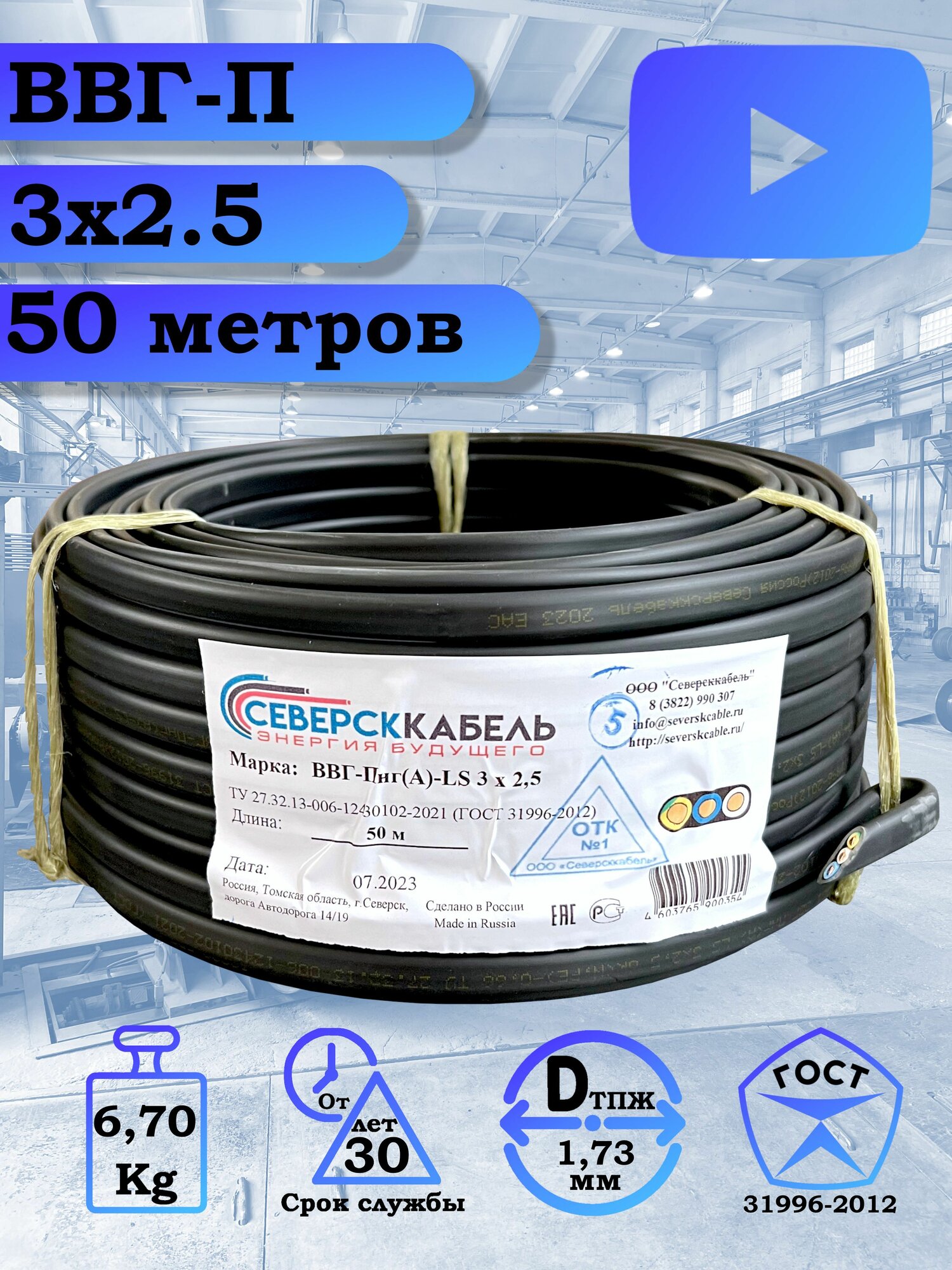 Провод электрический ВВГ 3х2,5 50 метров, силовой, медный, трехжильный, гибкий, для ремонта, для дома