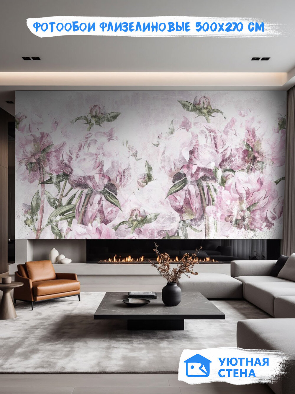 Фотообои Уютная стена "Старинная фреска с пионами", флизелиновые, 500х270 см