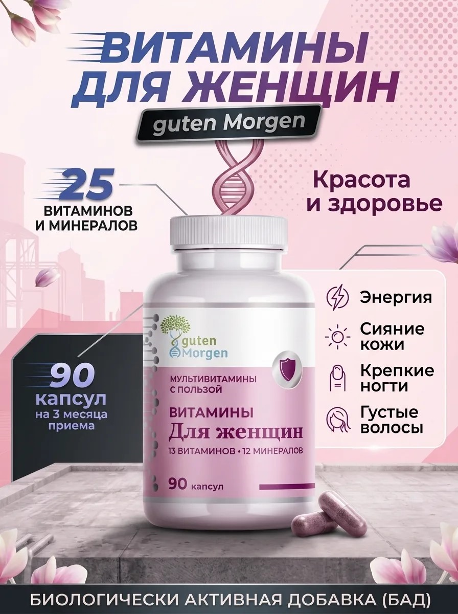 Витамины для женщин, комплекс витаминов для красоты, волос и энергии, женские мультивитамины