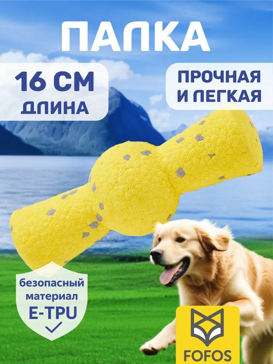 Игрушка для собак ETPU апорт легкий "Палка" 16,5 см FOFOS MightySoft Stick