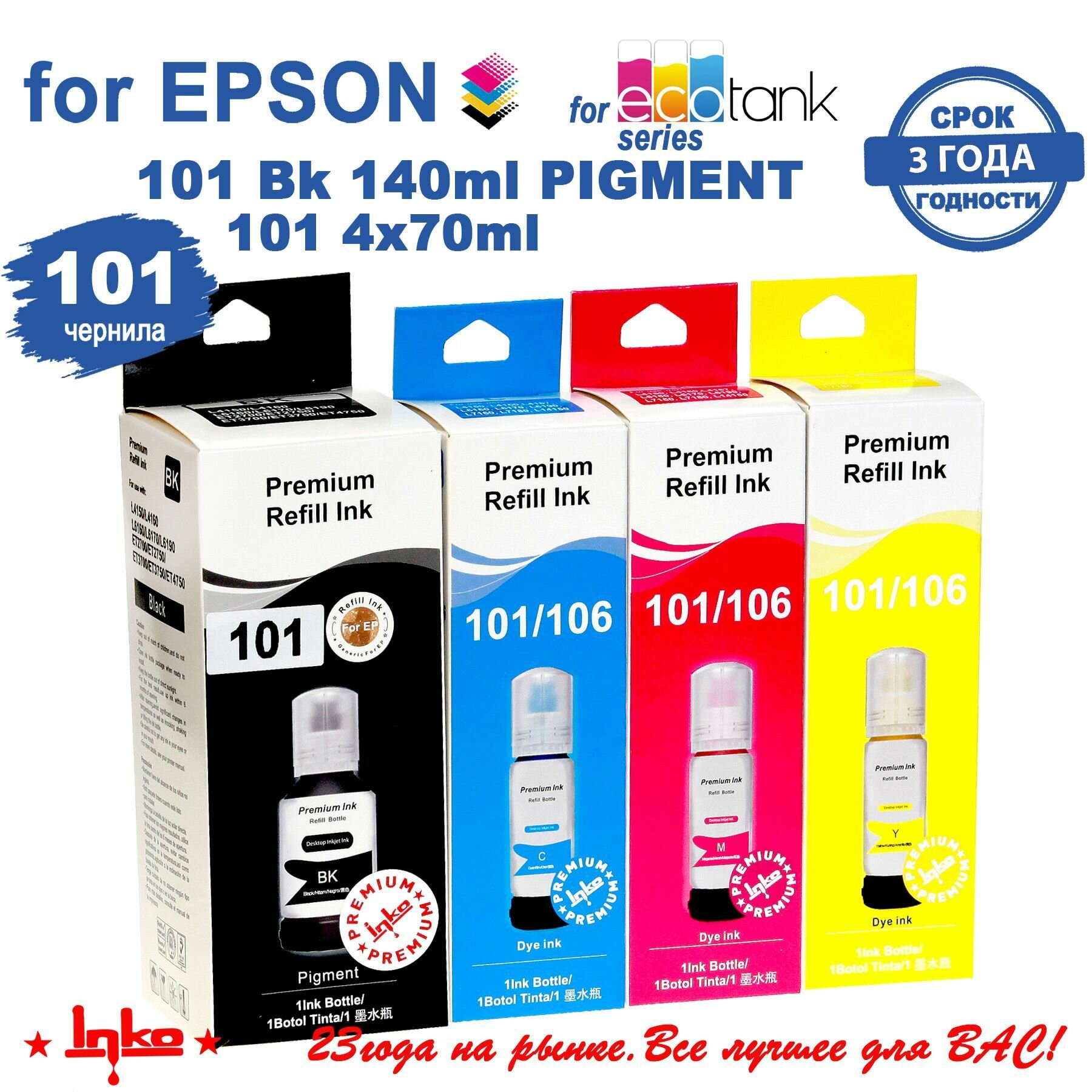Чернила для принтеров Epson 101 INKO для принтеров Epson L4160, L4150, L4167, L6160, L6170, L6190 пигментные