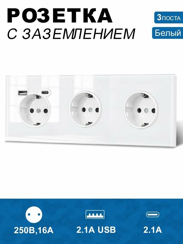 Розетка тройная с usb , с заземлением, 3 поста рамка 224х82мм стекло, белый