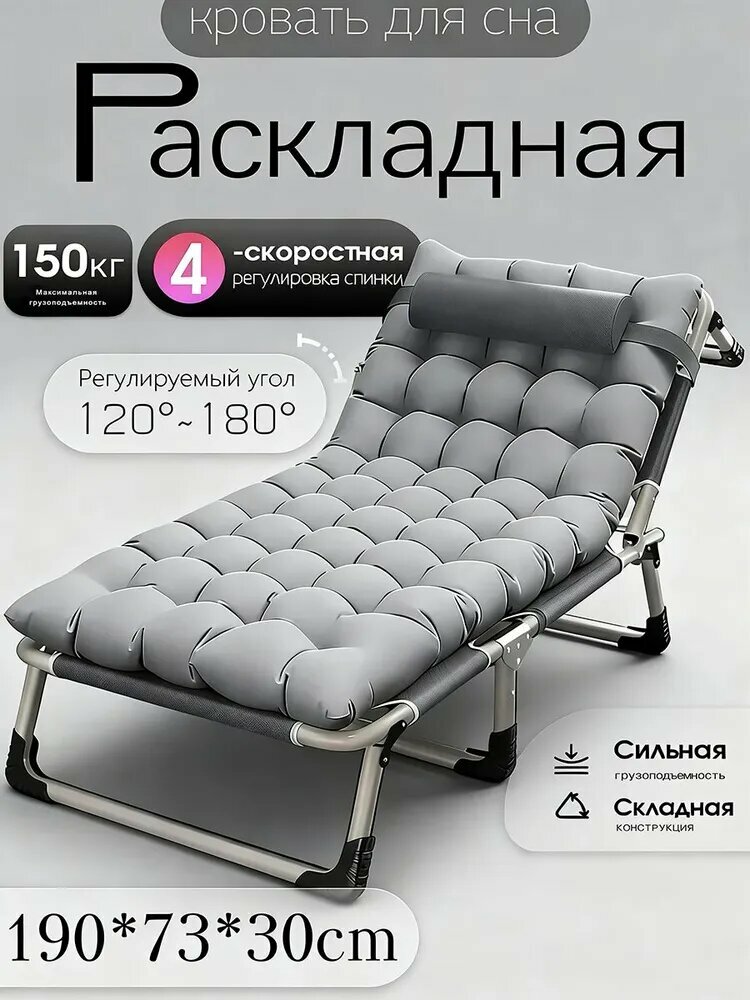 Раскладушка ,73х190х30см