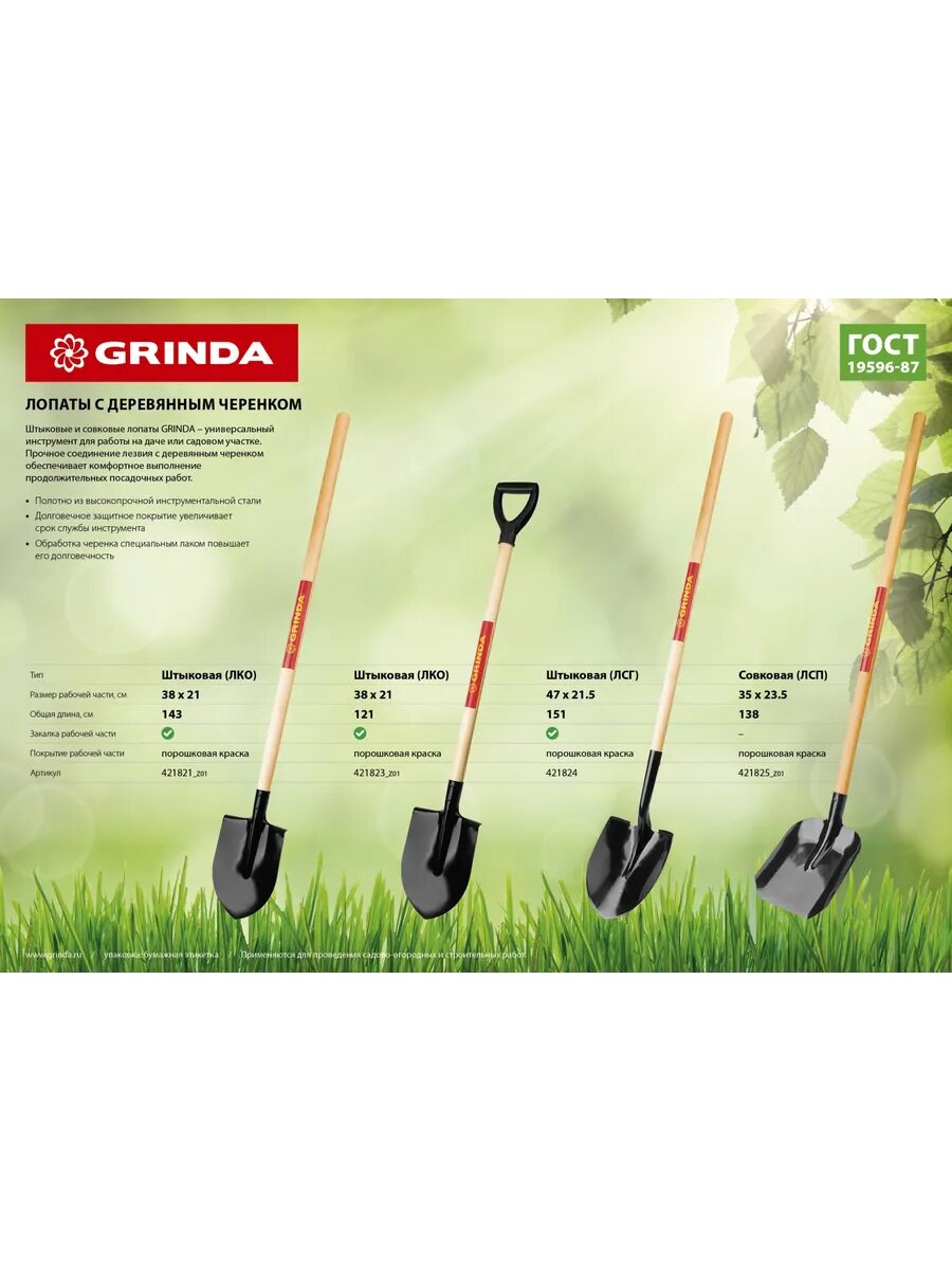 GRINDA 120 см, деревянный лакированный черенок в/с, D-р