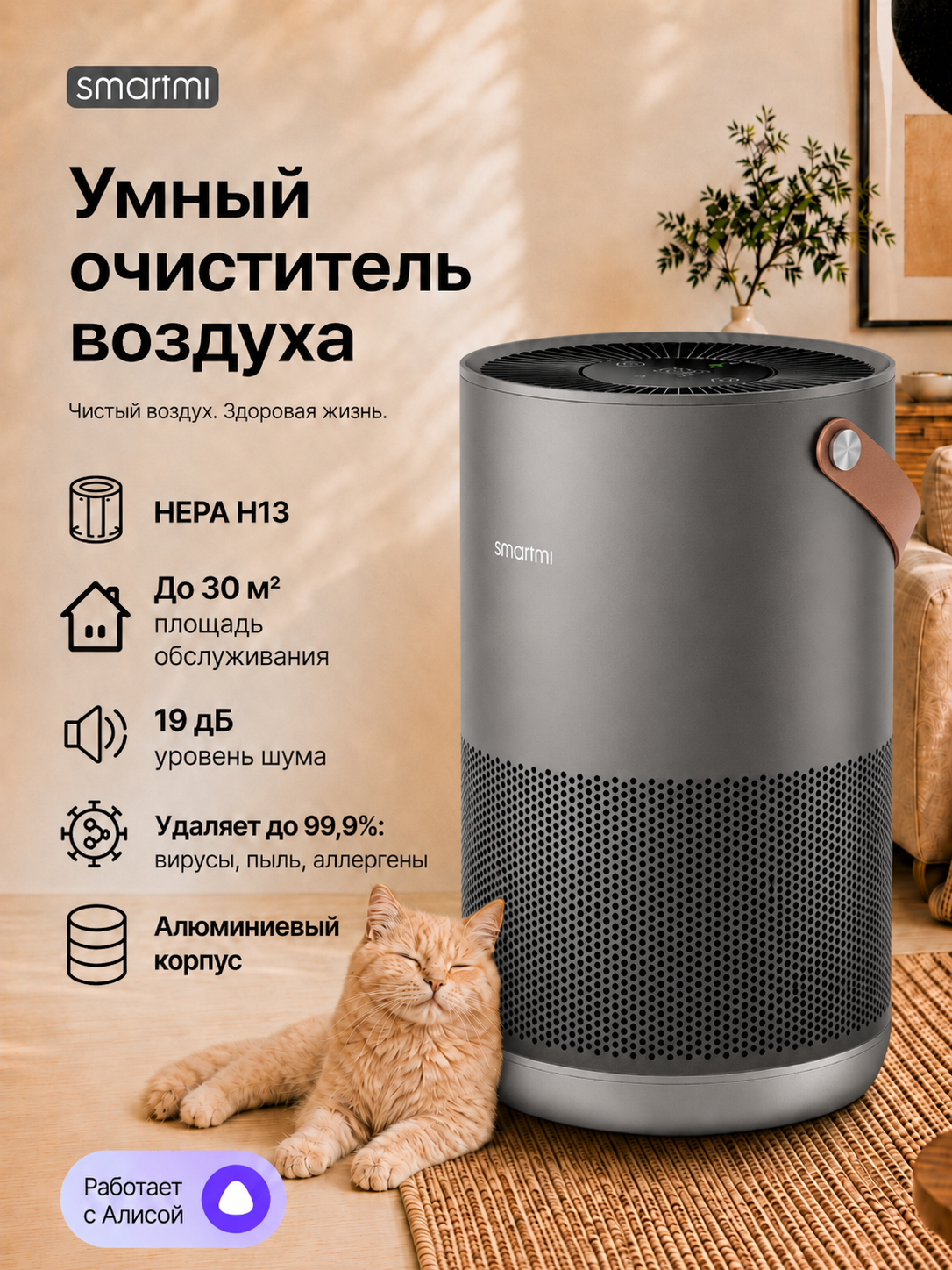 Очиститель воздуха Smartmi Air Purifier P1, с Алисой, HEPA-фильтр, Wi-Fi, серый