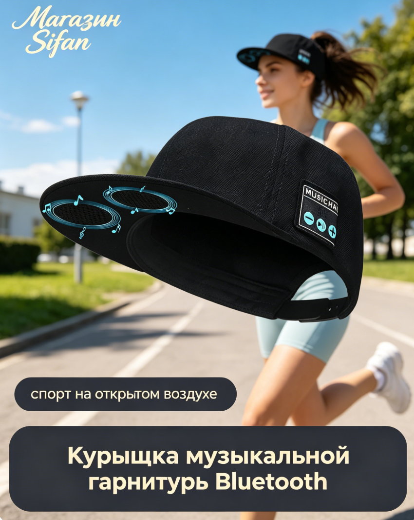 Bluetooth 5.0 Bluetooth speaker hat, беспроводной интеллектуальный динамик, спорт на открытом воздухе