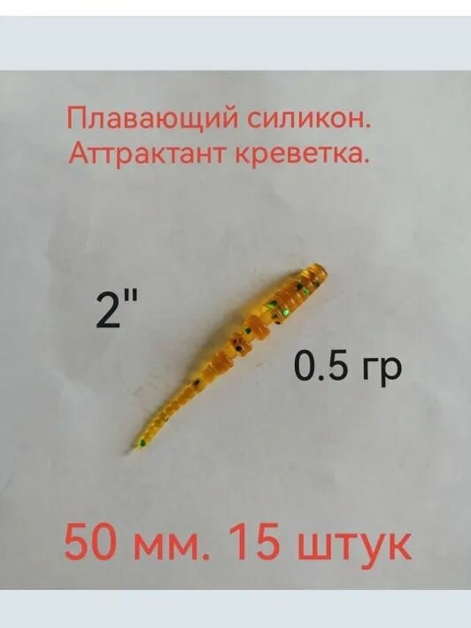 Мягкая силиконовая приманка Джавастик 50 мм