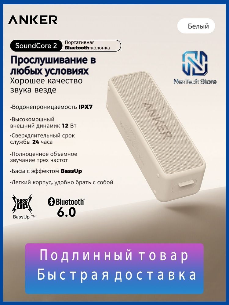 Портативная Bluetooth-колонка Anker Soundcore, мини-сабвуфер для улицы с глубоким басом, новинка 2026 года.