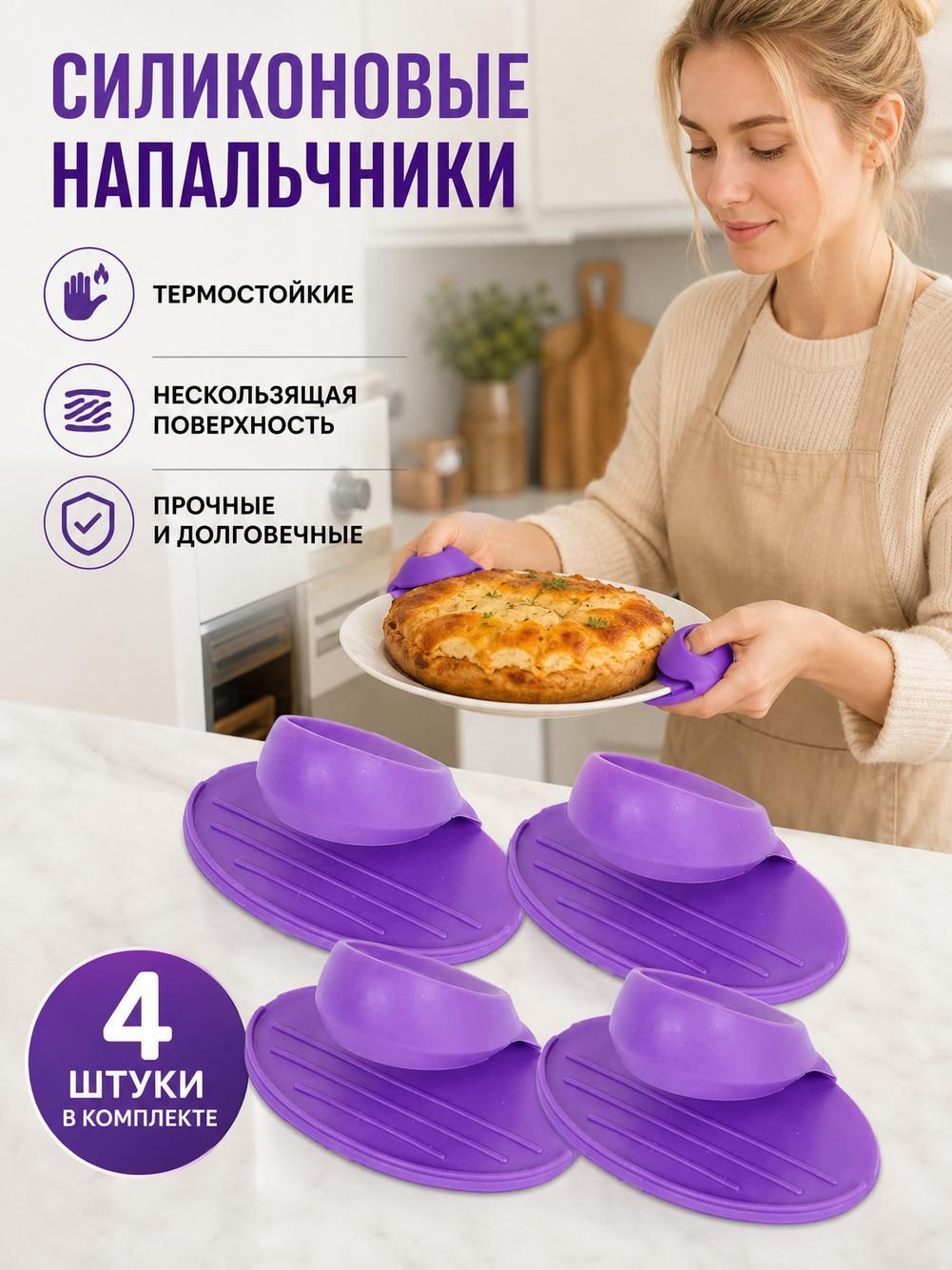 Набор силиконовых напальчников для горячего, термостойкие прихватки кухни, 4 шт, противоскользящие