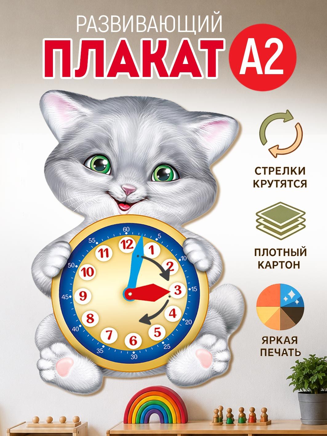 Плакат "Часы" , 25х51 см, картон