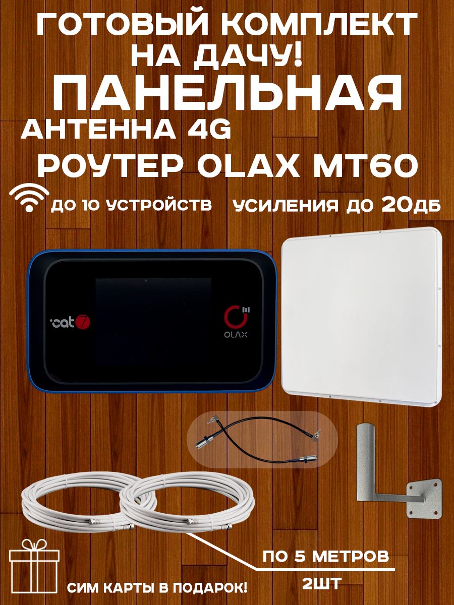 WiFi роутер MT60 с внешней антенной MIMO 20dbi