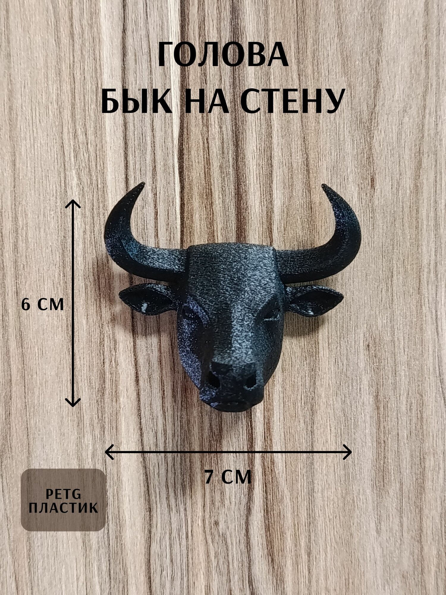 Голова быка крючок для ключей на стену
