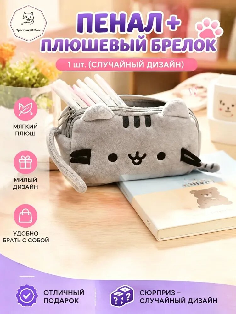 Пенал для девочек школьный "Pusheen the Cat" (Кот Пушин) удобный и вместительный для повседневного использования в школе и офисе