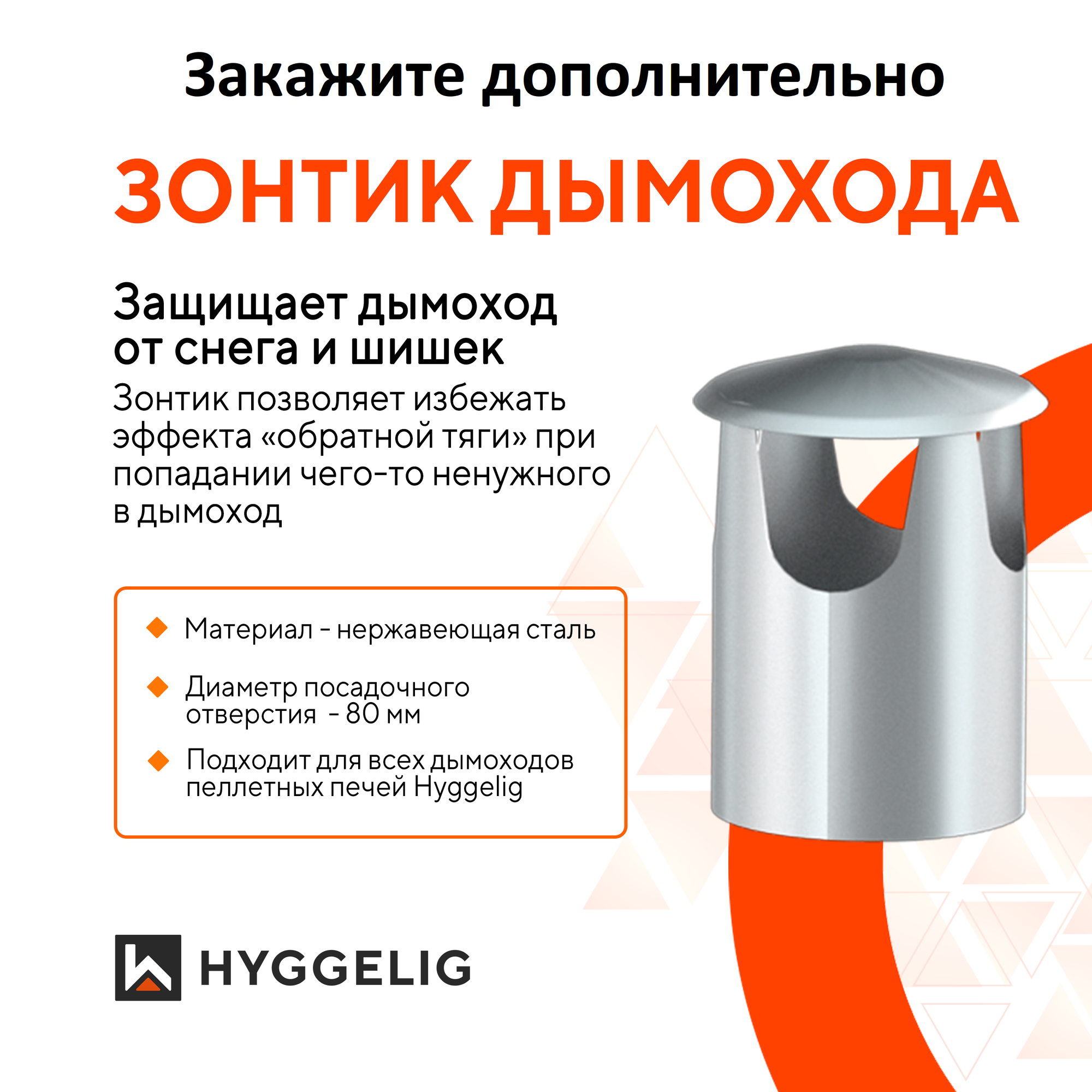 Зонт дымохода Hyggelig, для походных печей, толщина стенок 0.5 мм