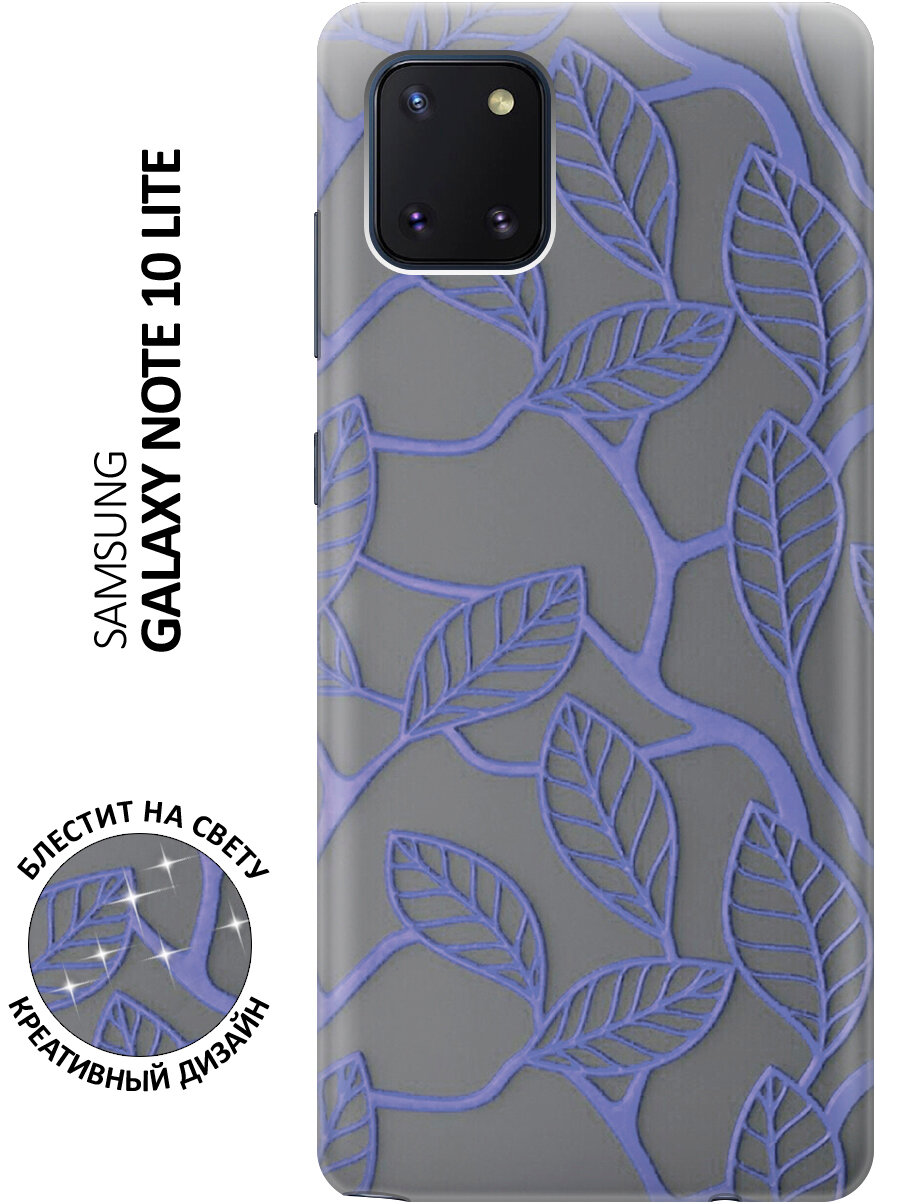 Силиконовый чехол на Samsung Galaxy Note 10 Lite / Самсунг Ноут 10 Лайт с эффектом блеска "Фиолетовые листья"