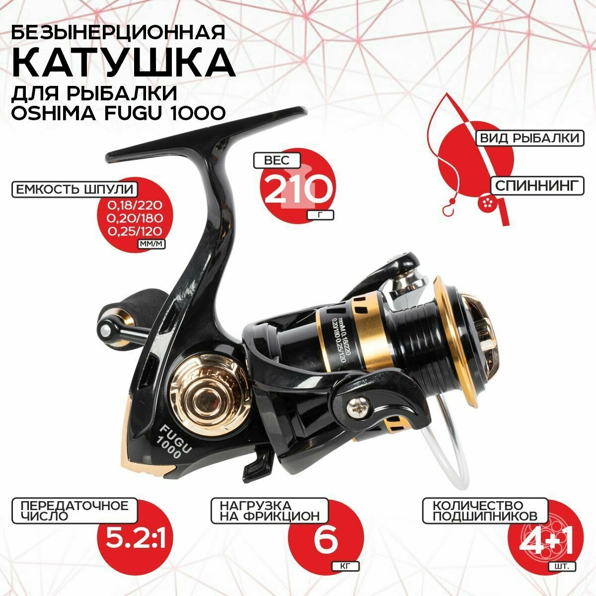 Катушка безынерционная Oshima Fugu 1000 (bb 4+1; gr 5,2:1) RBG1000