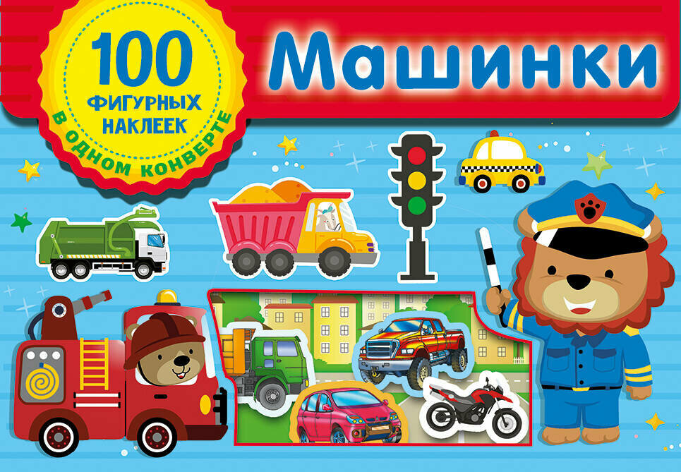 Машинки Дмитриева В. Г.