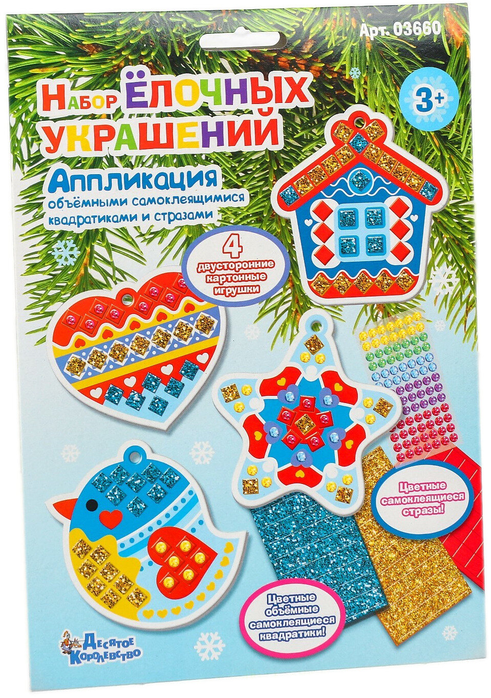 Аппликация "Набор елочных украшений №1", набор для детского творчества с картонными игрушками, объемные самоклеящиеся квадратики + стразы