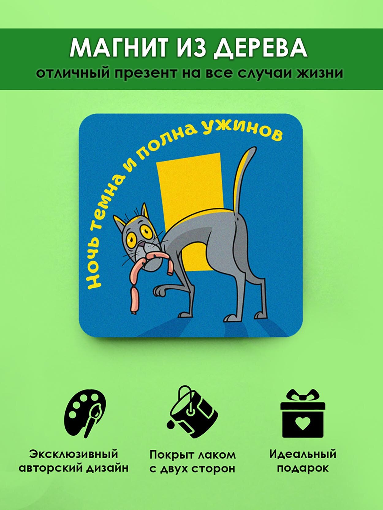 Магнит на холодильник MR. ZNACHKOFF "Ночь темна", дерево, УФ-печать, влагостойкий, 5х5 см