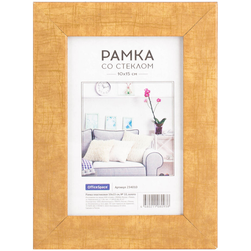 Рамка пластиковая 10*15см, №10, золото, 3 шт